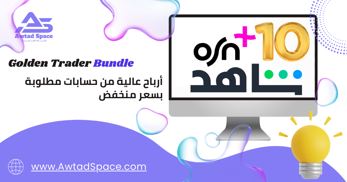 Golden Trader Bundle (باقة التاجر الذهبي)