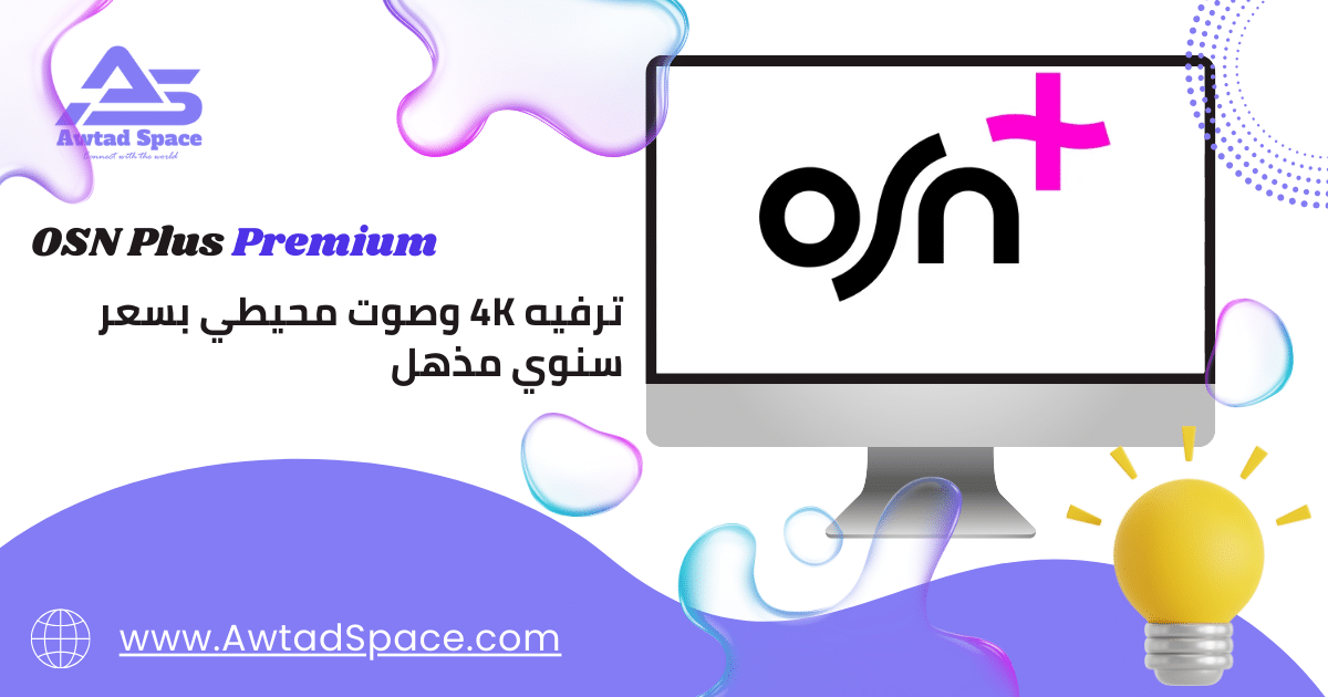 OSN Plus Premium: حساب مشترك لمدة 6 اشهر